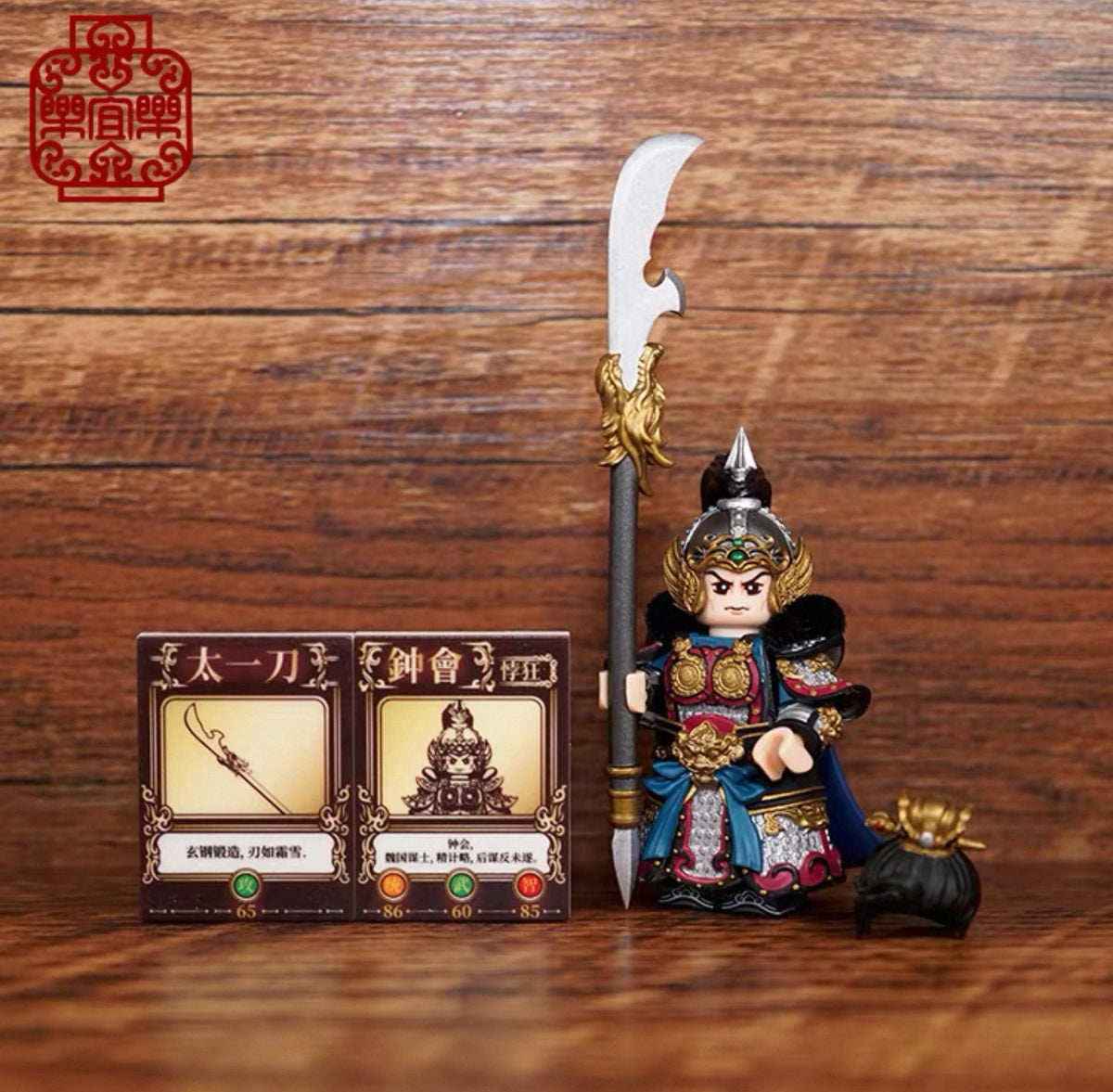 Pre-order Three Kingdoms Zhong Hui – Lab9minifigs